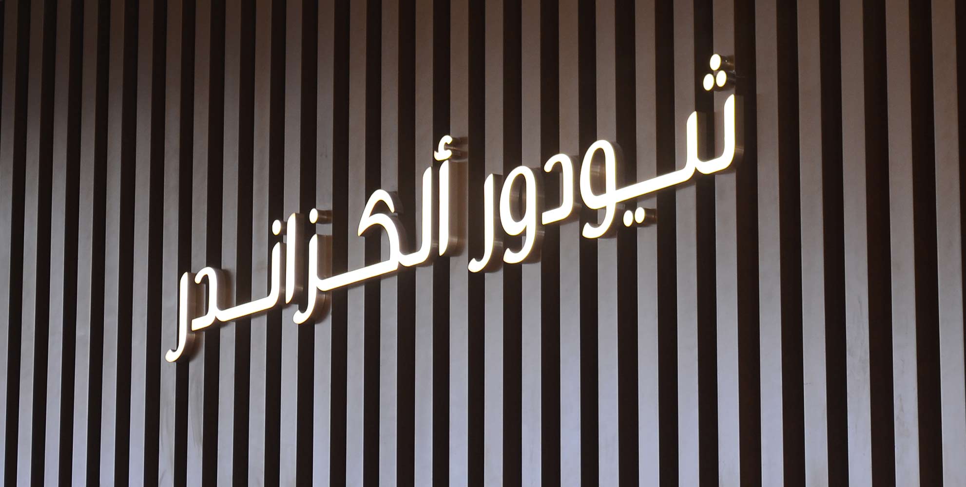 PVD SIGNAGE - Alhadaf Industries